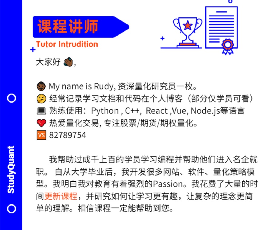 StudyQuant-量化投资交易课程